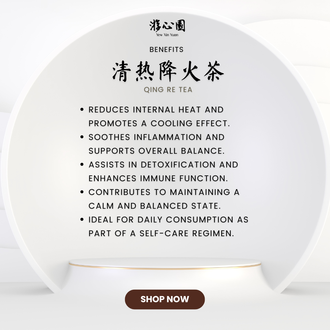 Yew Xin Yuan - Qing Re Tea 清热降火茶