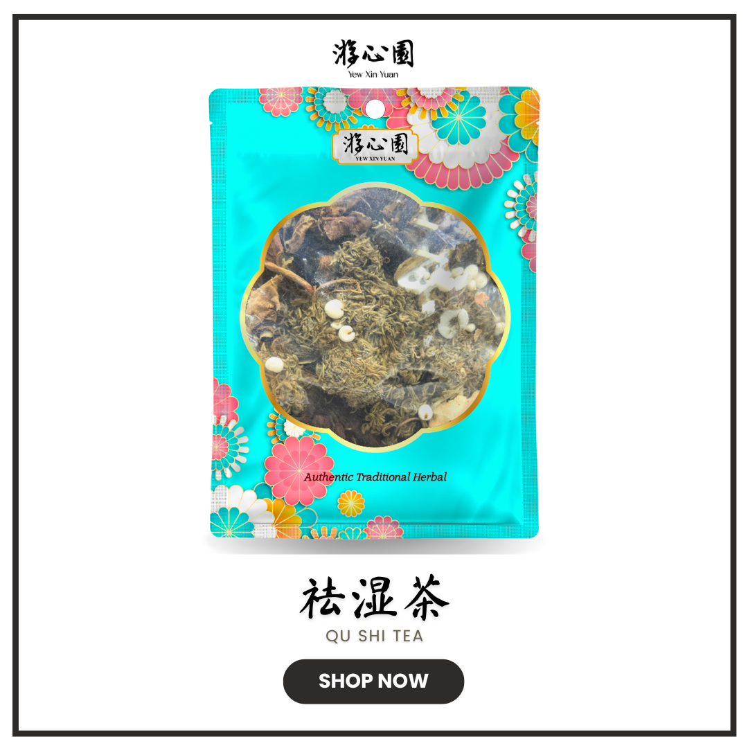 Yew Xin Yuan - Qu Shi Tea 祛湿茶