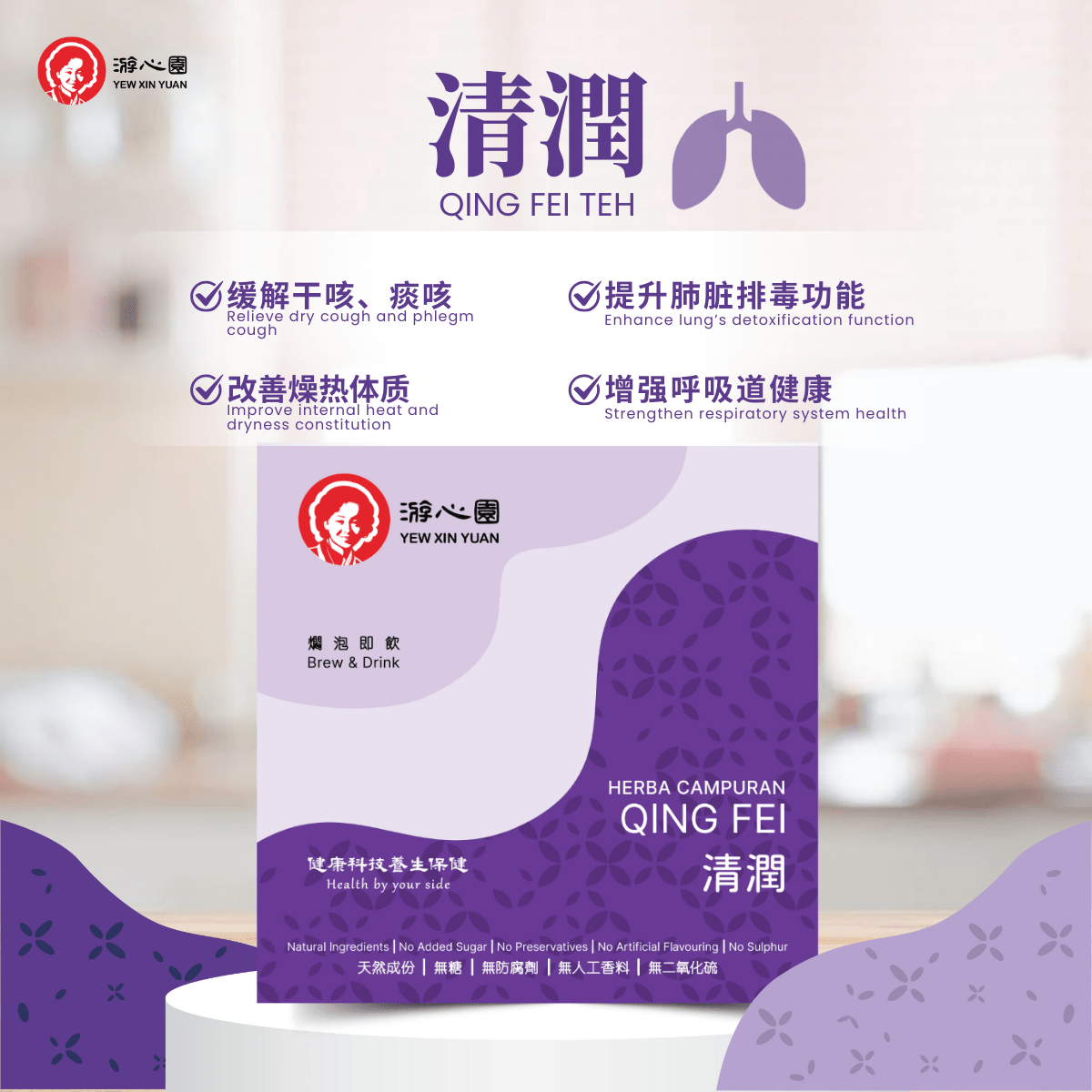 YXY Qing Fei Tea | 清潤茶 | Teh Qing Fei - Yew Xin Yuan